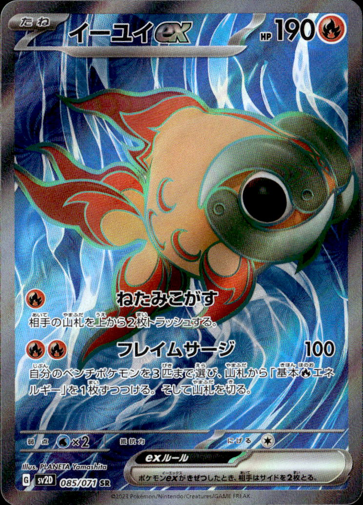 イーユイex_SR_085/071 のトレカ通販 | トレカエース