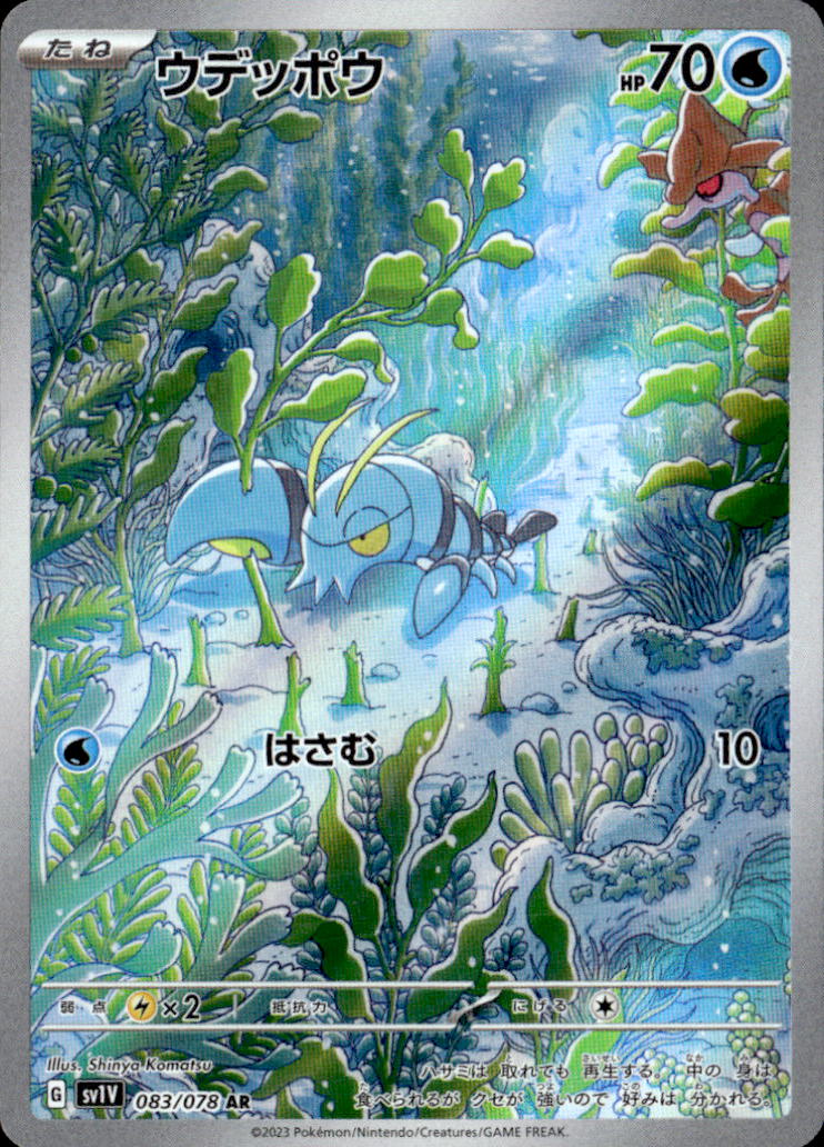 ウデッポウ_AR_083/078 のトレカ通販 | トレカエース