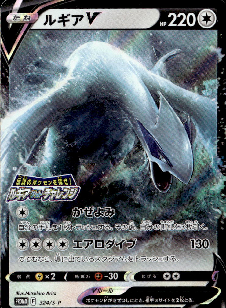 ルギアV_324/SP のトレカ通販 | トレカエース