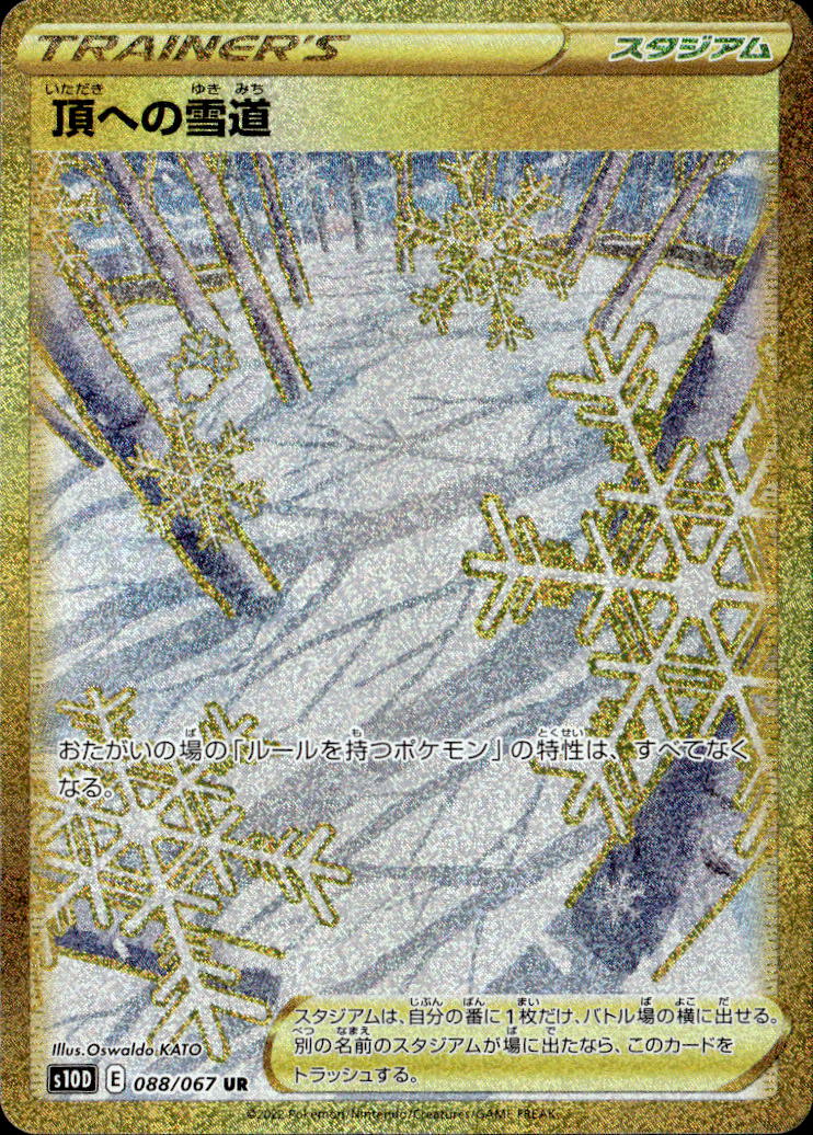 頂への雪道_UR_088/067 のトレカ通販 | トレカエース