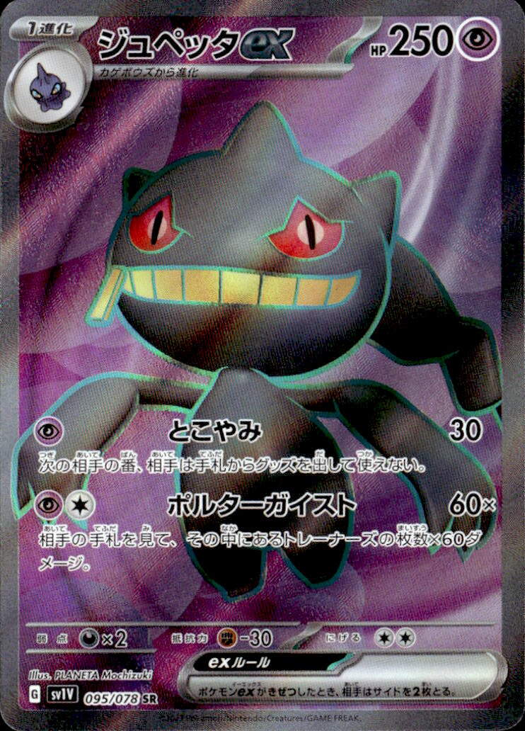 ジュペッタex_SR_095/078 | トレカエース