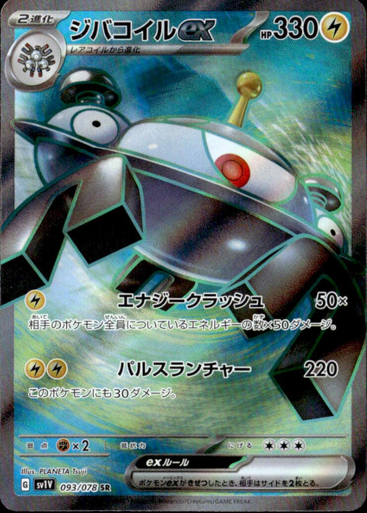 ジバコイルex_SR_093/078 のトレカ通販 | トレカエース