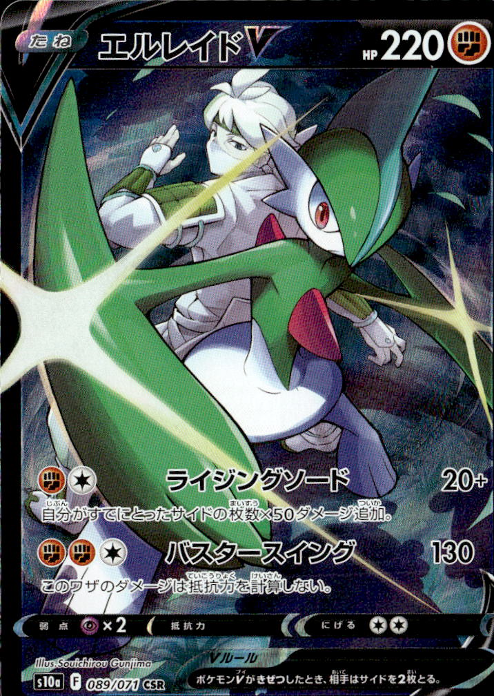 エルレイドV_CSR_089/071 のトレカ通販 | トレカエース