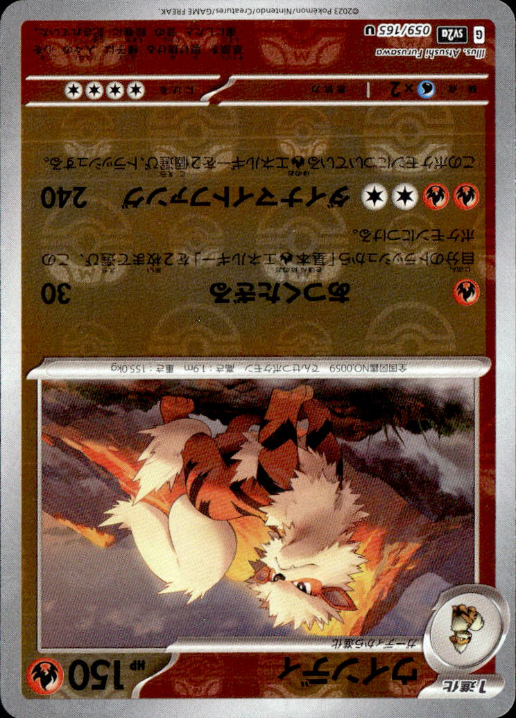 ウインディ（ミラー）_U_059/165 のトレカ通販 | トレカエース