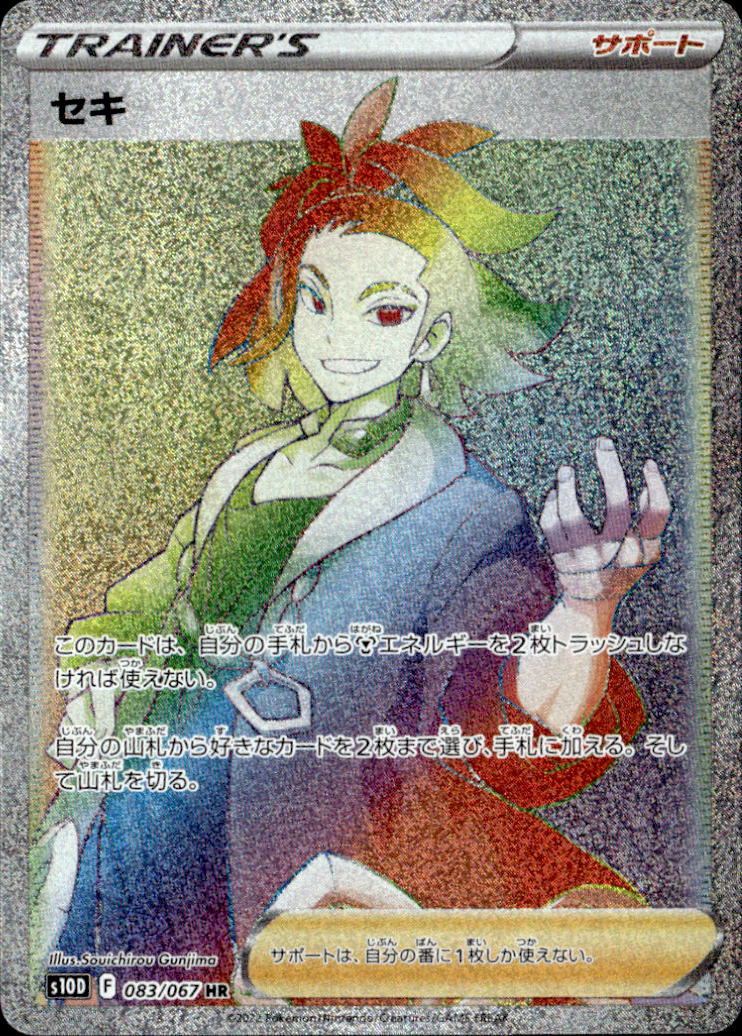 セキ_HR_083/067 のトレカ通販 | トレカエース