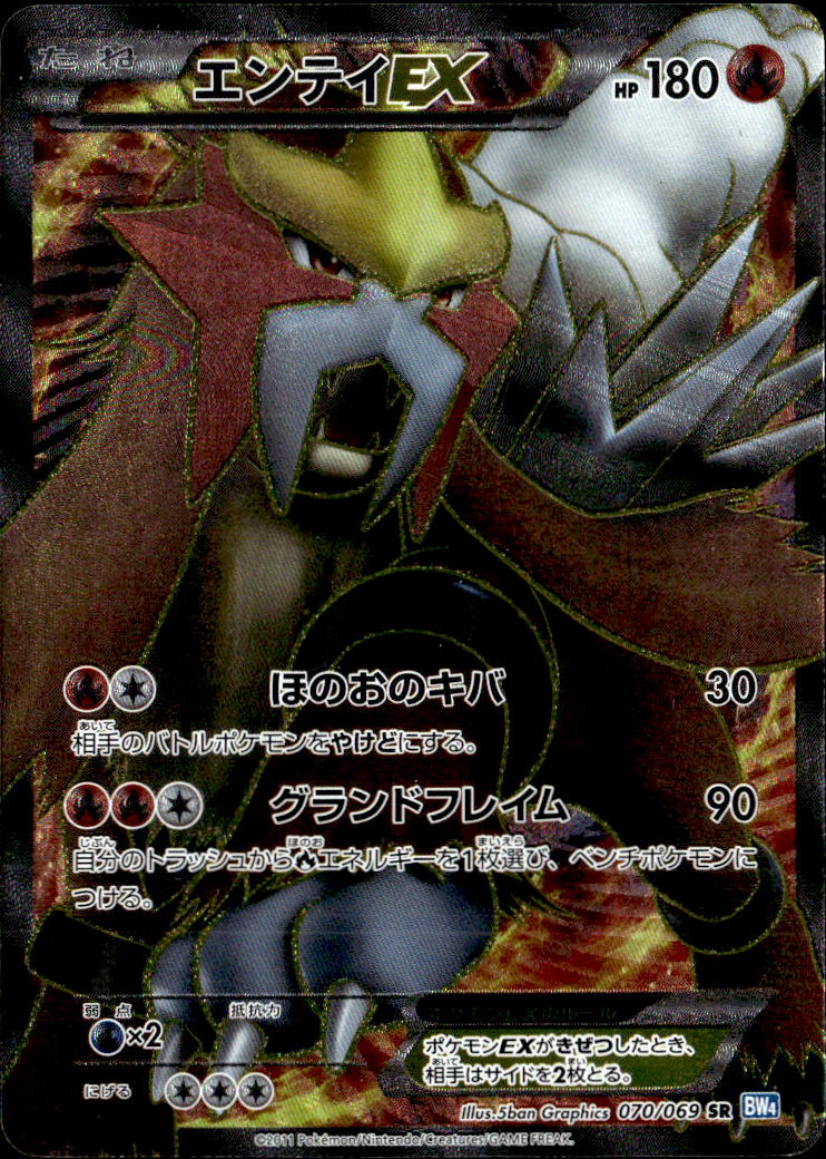 エンテイEX_SR_070/069 のトレカ通販 | トレカエース