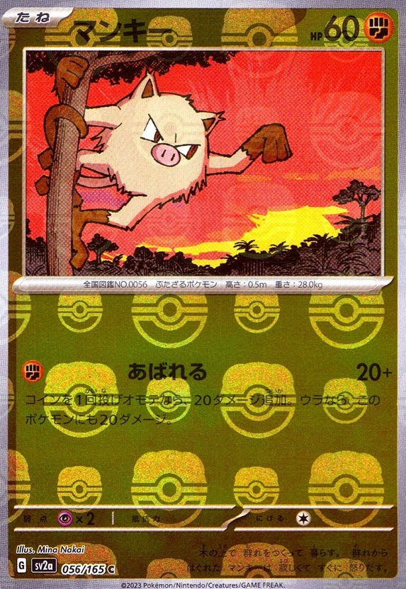 マンキー（ミラー）_C_056/165 のトレカ通販 | トレカエース