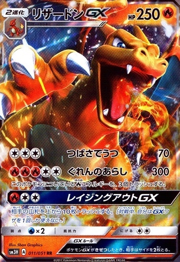 リザードンGX_RR_011/051 のトレカ通販 | トレカエース