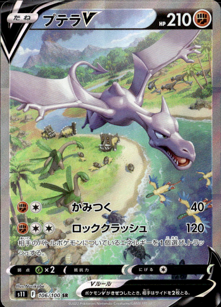 プテラV_SR_106/100 のトレカ通販 | トレカエース