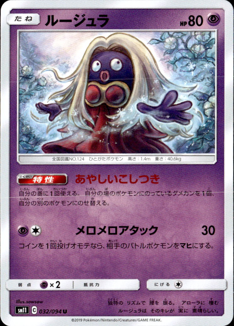 ルージュラ_U_032/094 のトレカ通販 | トレカエース