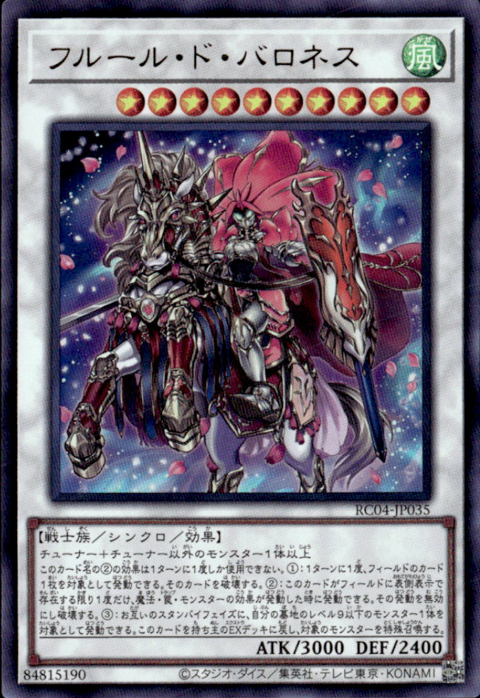 フルール・ド・バロネス_UR_RC04-JP035 のトレカ通販 | トレカエース