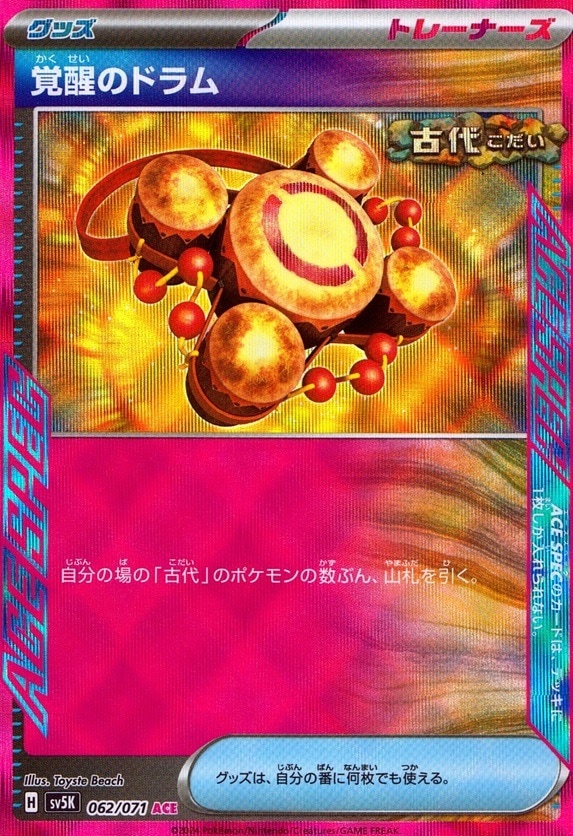 覚醒のドラム_ACE_062 / 071 のトレカ通販 | トレカエース