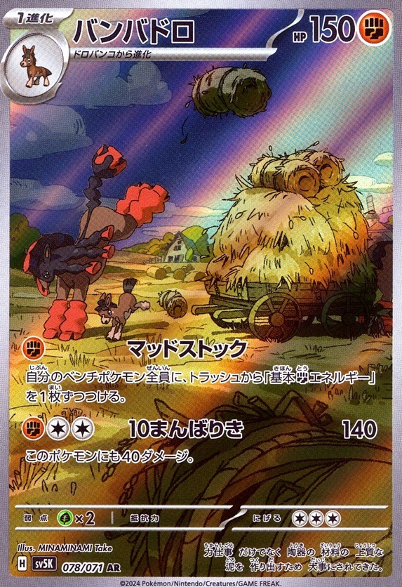 バンバドロ_AR_078 / 071 のトレカ通販 | トレカエース