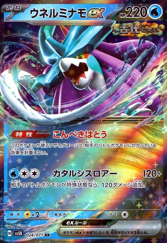 ウネルミナモex_RR_024 / 071 のトレカ通販 | トレカエース
