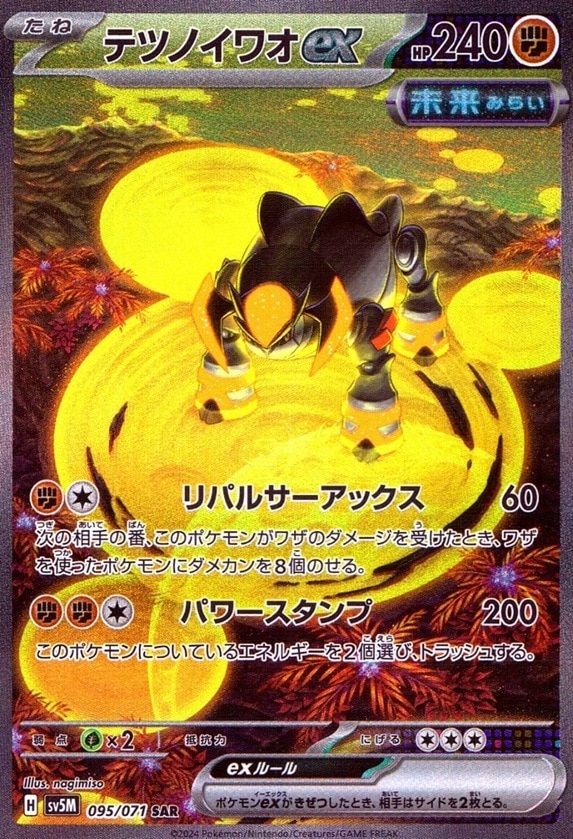 テツノイワオex_SAR_095 / 071 のトレカ通販 | トレカエース