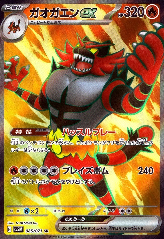 ガオガエンex_SR_085 / 071 のトレカ通販 | トレカエース