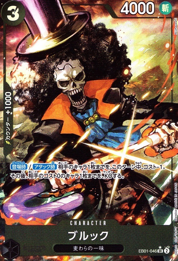 ブルック（パラ）_SR_EB01-046 のトレカ通販 | トレカエース