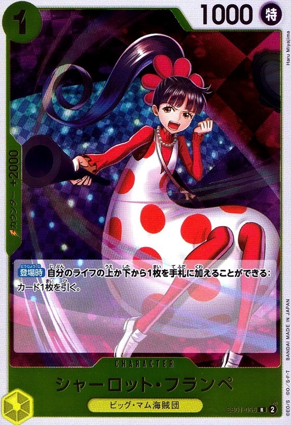 シャーロット・フランペ_R_EB01-056 のトレカ通販 | トレカエース