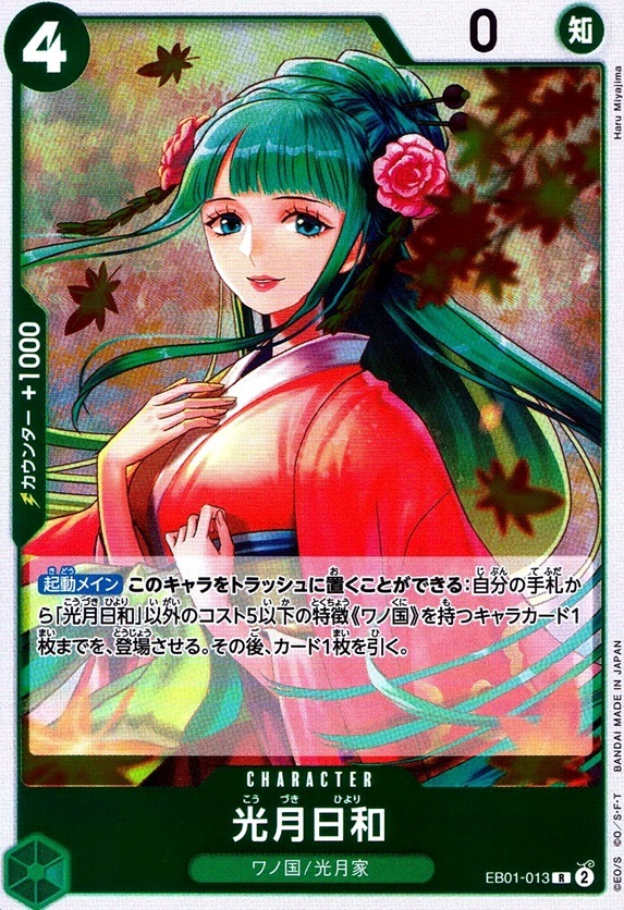 光月日和_R_EB01-013 のトレカ通販 | トレカエース