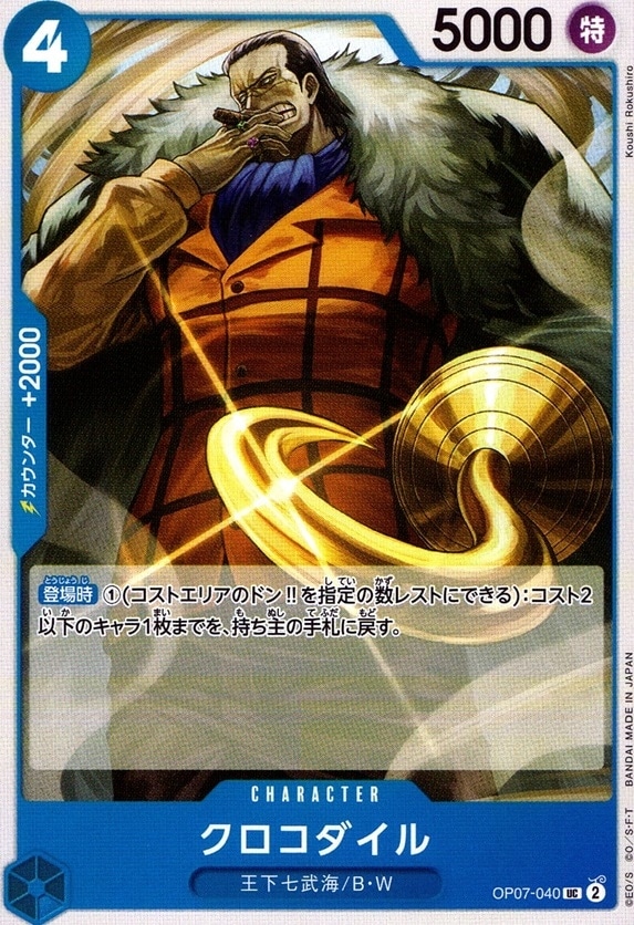 クロコダイル_UC_OP07-040 のトレカ通販 | トレカエース
