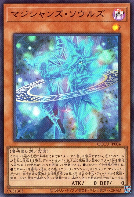 マジシャンズ・ソウルズ_UR_QCCU-JP004 のトレカ通販 | トレカエース
