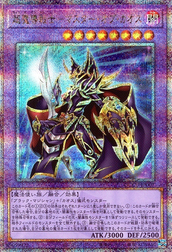 超魔導戦士－マスター・オブ・カオス_25thレア_QCCU-JP007 のトレカ通販 | トレカエース