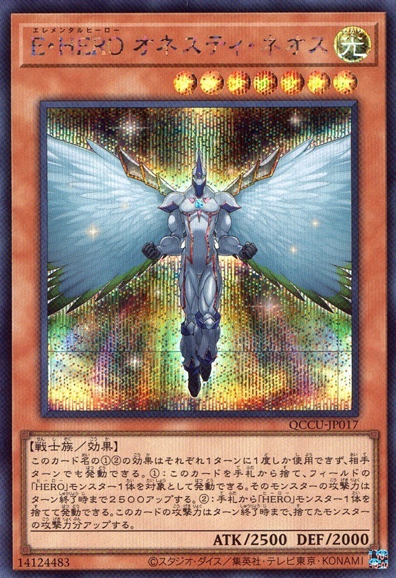 E・HERO オネスティ・ネオス_SE_QCCU-JP017 のトレカ通販 | トレカエース