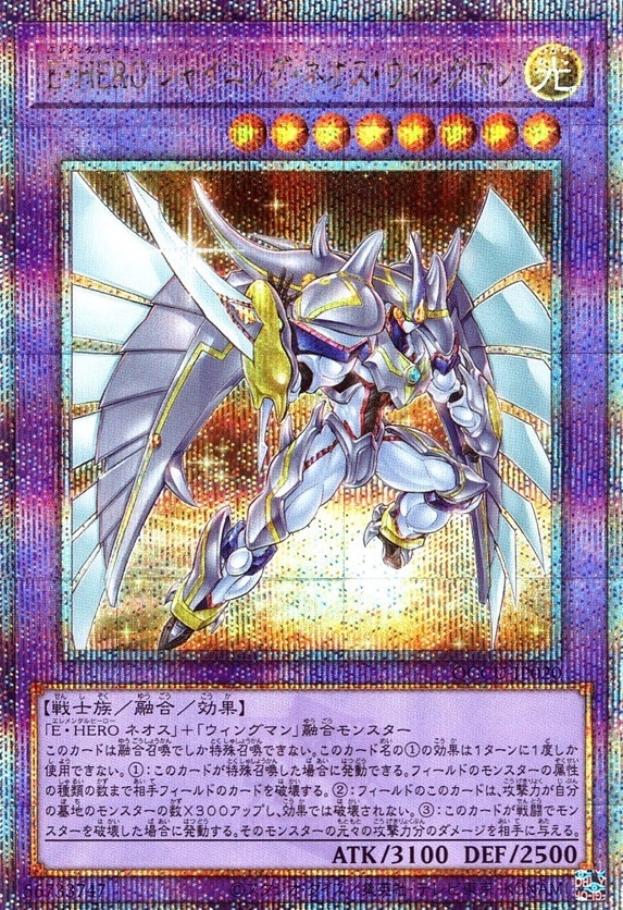 E・HERO シャイニング・ネオス・ウィングマン_25thレア_QCCU-JP020 のトレカ通販 | トレカエース