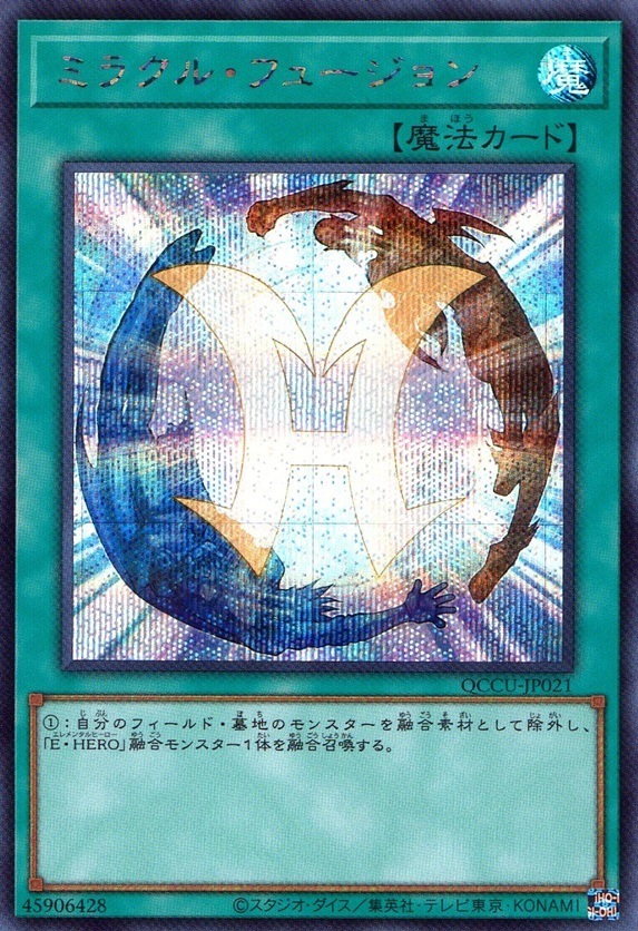 ミラクル・フュージョン_SE_QCCU-JP021 | トレカエース