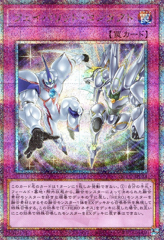 フェイバリット・コンタクト_25thレア_QCCU-JP024 のトレカ通販 | トレカエース