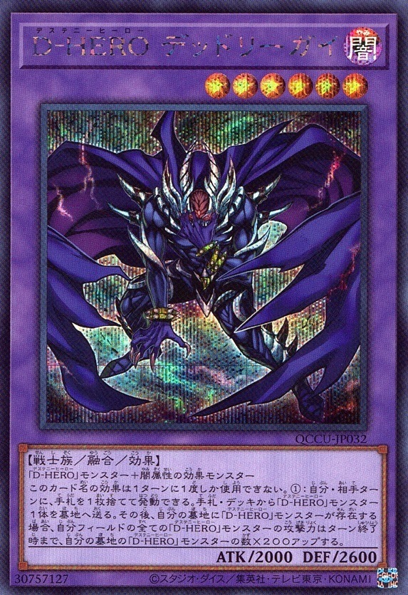 D－HERO デッドリーガイ_SE_QCCU-JP032 | トレカエース