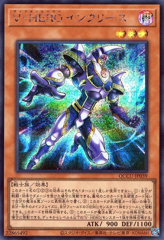 V・HERO インクリース_SE_QCCU-JP039 のトレカ通販 | トレカエース