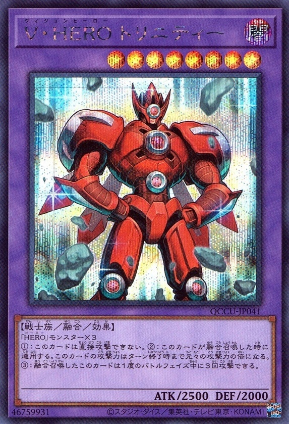 V・HERO トリニティー_SE_QCCU-JP041 のトレカ通販 | トレカエース
