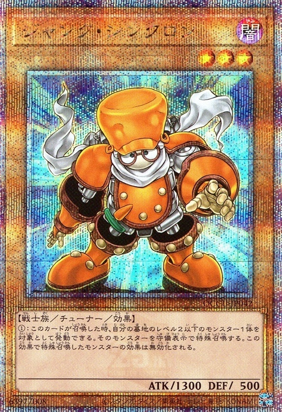ジャンク・シンクロン_25thレア_QCCU-JP042 のトレカ通販 | トレカエース