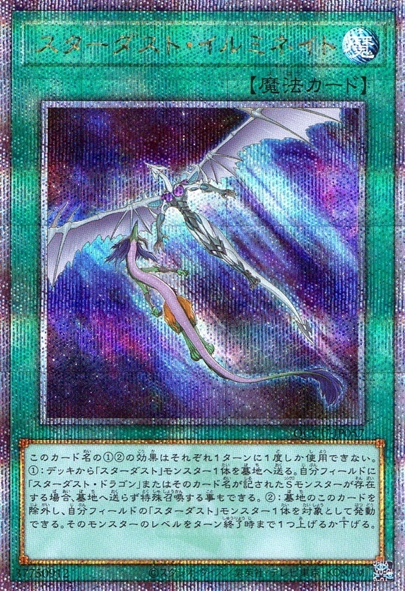 スターダスト・イルミネイト_25thレア_QCCU-JP057 のトレカ通販 | トレカエース