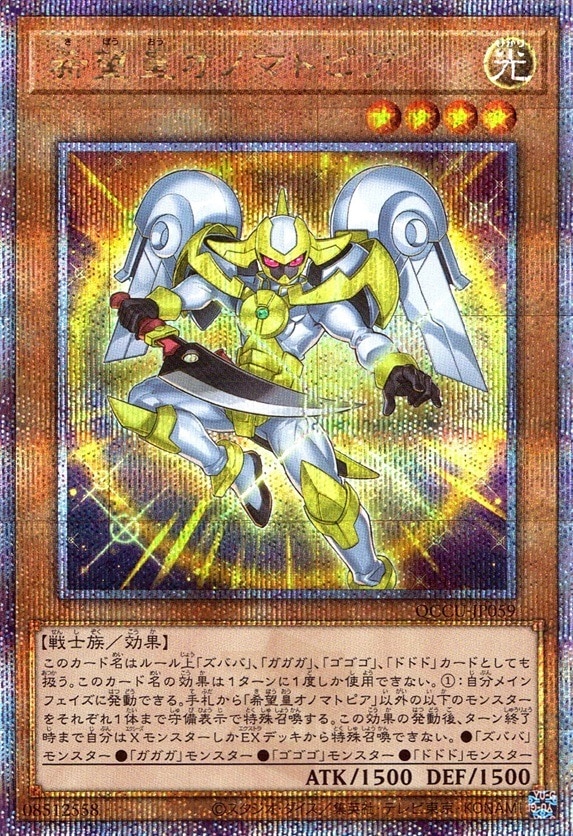 希望皇オノマトピア_25thレア_QCCU-JP059 のトレカ通販 | トレカエース