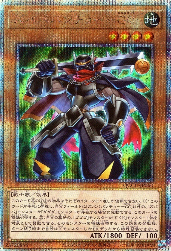 ズバババンチョー－GC_25thレア_QCCU-JP060 | トレカエース