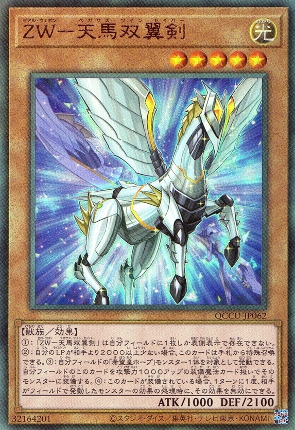 ZW－天馬双翼剣_UL_QCCU-JP062 のトレカ通販 | トレカエース