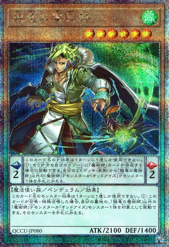 賤竜の魔術師_25thレア_QCCU-JP080 のトレカ通販 | トレカエース