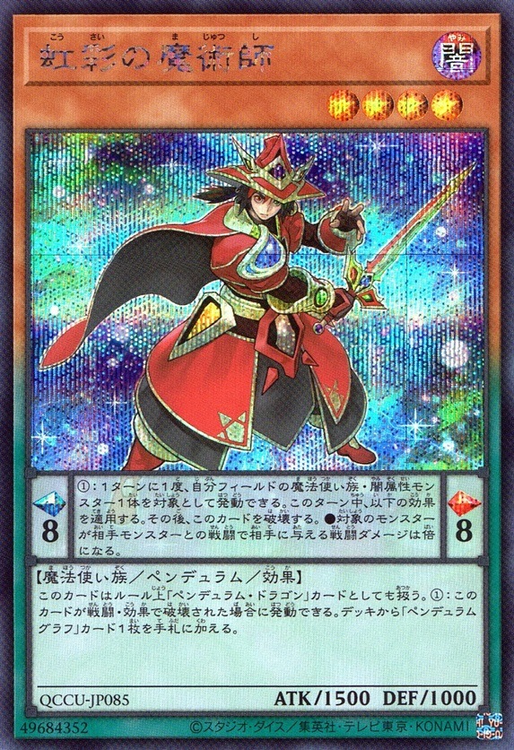 虹彩の魔術師_SE_QCCU-JP085 のトレカ通販 | トレカエース