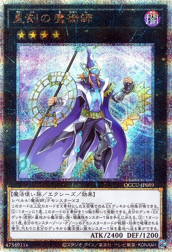 星刻の魔術師_25thレア_QCCU-JP089 のトレカ通販 | トレカエース
