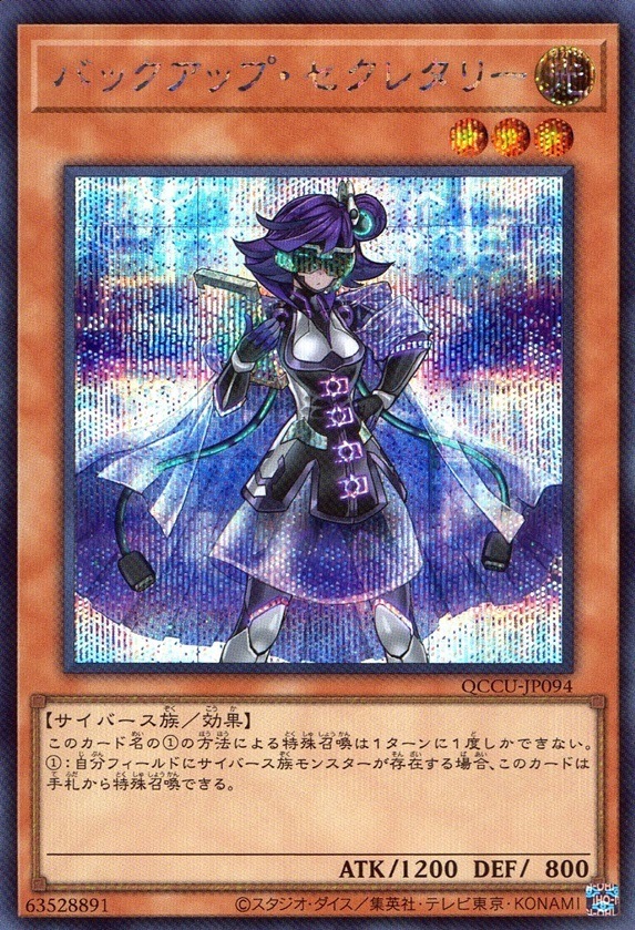 バックアップ・セクレタリー_SE_QCCU-JP094 のトレカ通販 | トレカエース