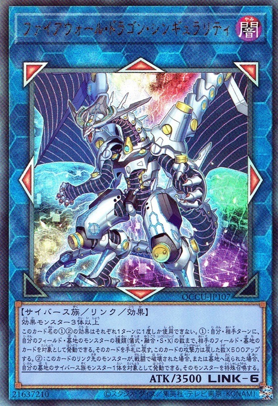 ファイアウォール・ドラゴン・シンギュラリティ_UL_QCCU-JP107 のトレカ通販 | トレカエース