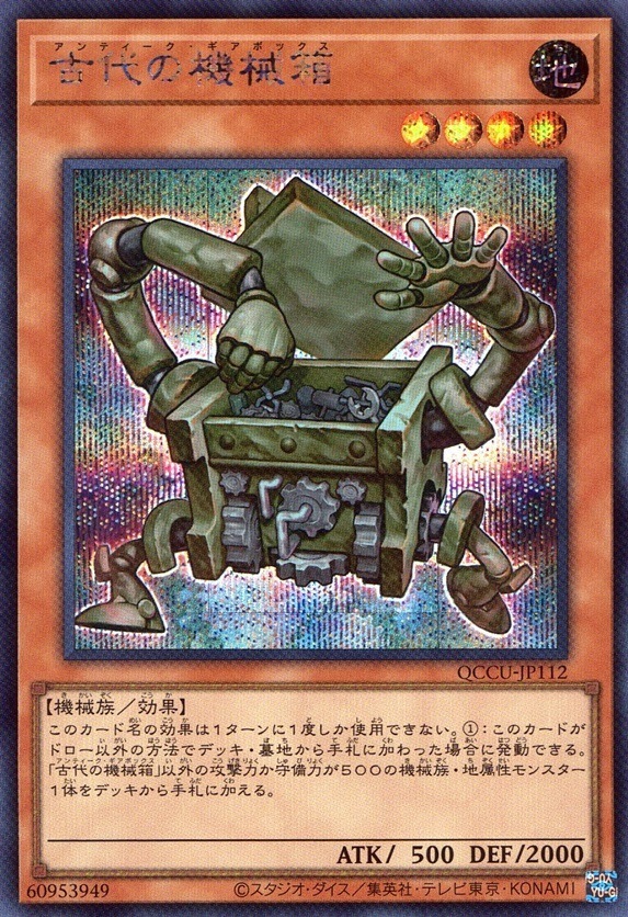古代の機械箱_SE_QCCU-JP112 のトレカ通販 | トレカエース