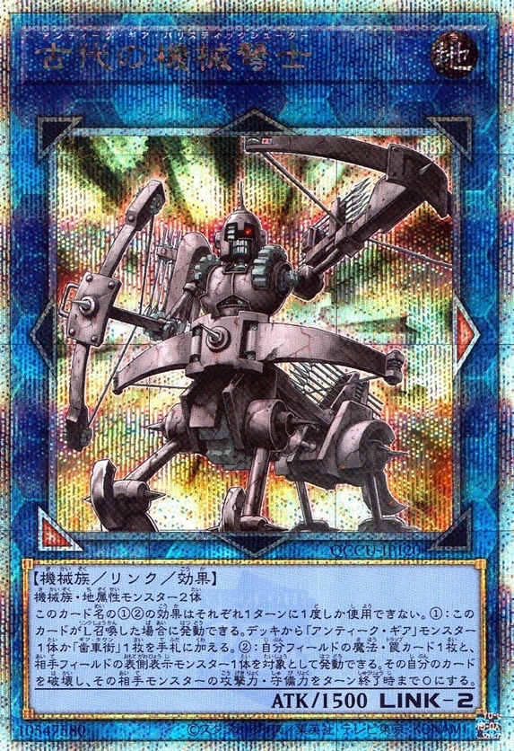 古代の機械弩士_25thレア_QCCU-JP120 のトレカ通販 | トレカエース