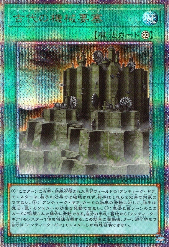 古代の機械要塞_25thレア_QCCU-JP123 のトレカ通販 | トレカエース