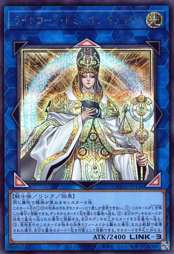 ライトロード・ドミニオン キュリオス_SE_QCCU-JP136 のトレカ通販 | トレカエース