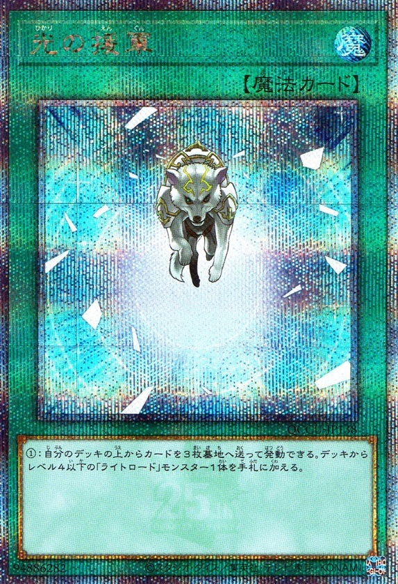 光の援軍_25thレア_QCCU-JP138 | トレカエース