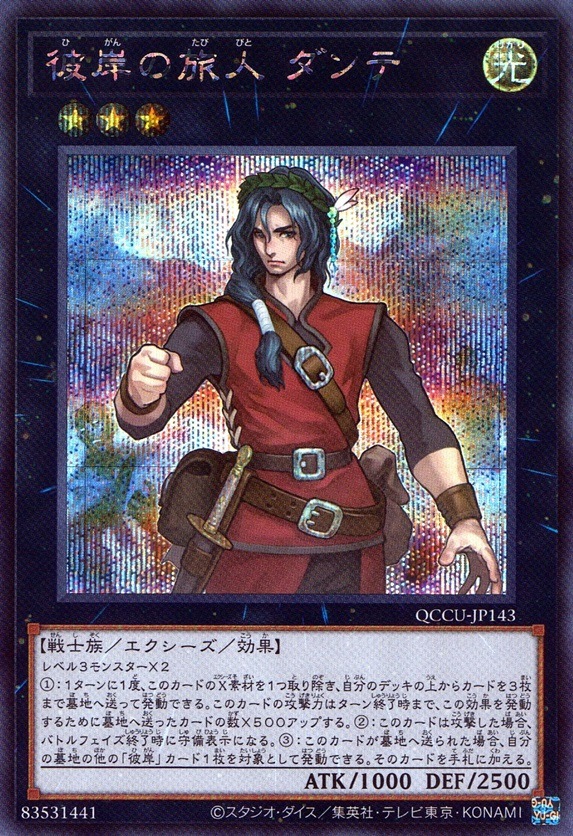 彼岸の旅人 ダンテ_SE_QCCU-JP143 のトレカ通販 | トレカエース