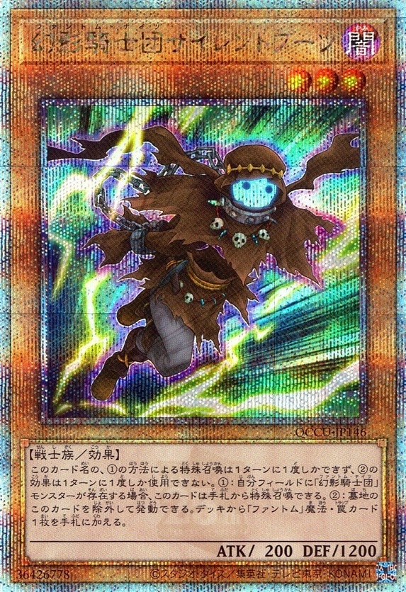 幻影騎士団サイレントブーツ_25thレア_QCCU-JP146 のトレカ通販 | トレカエース